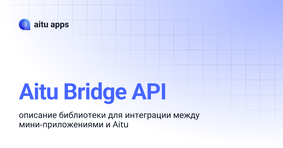 Aitu Bridge API | aitu apps