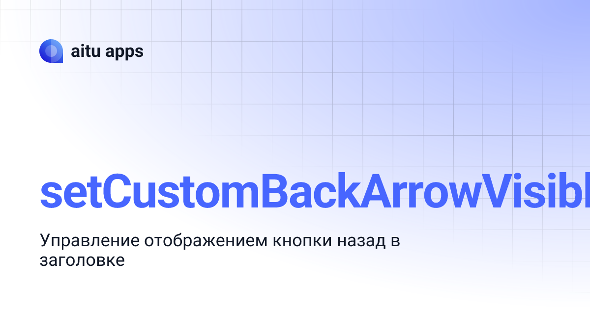 setCustomBackArrowVisible | aitu apps